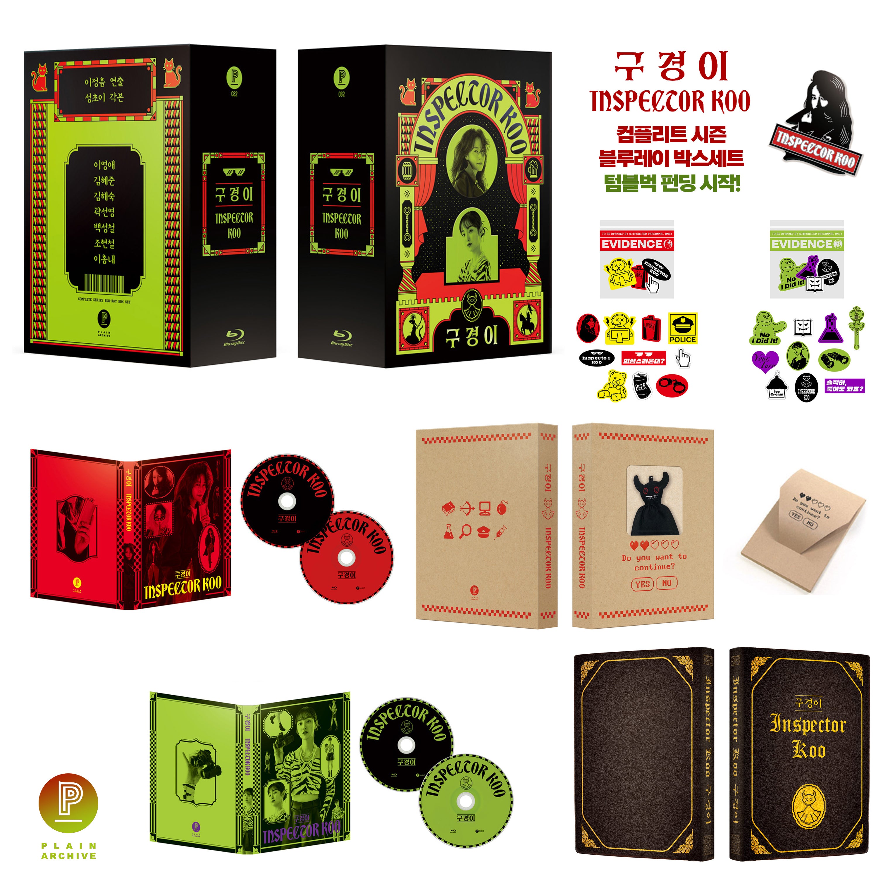 Inspector Koo: Complete Series Box Set - PLAIN ARCHIVE