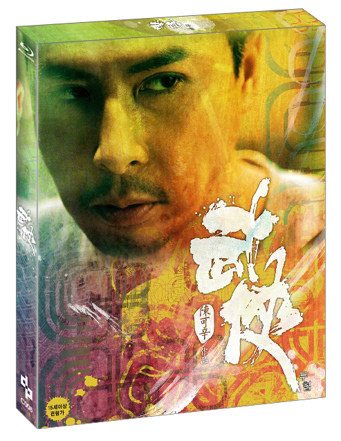 Wu Xia Blu-ray (DVDPRIME Exclusive Limited Edition) - PLAIN ARCHIVE