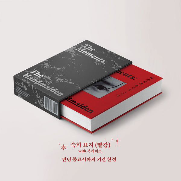 The Moments: The Handmaiden Photo Book (Red) - PLAIN ARCHIVE