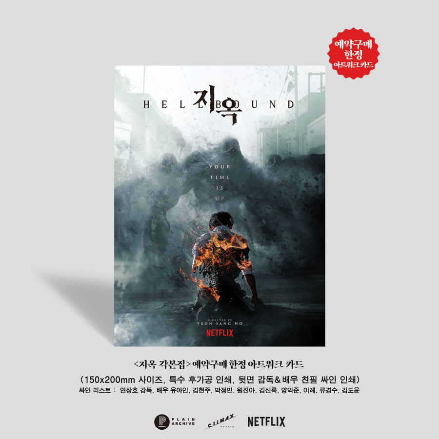 Hellbound : Screenplay Book - PLAIN ARCHIVE